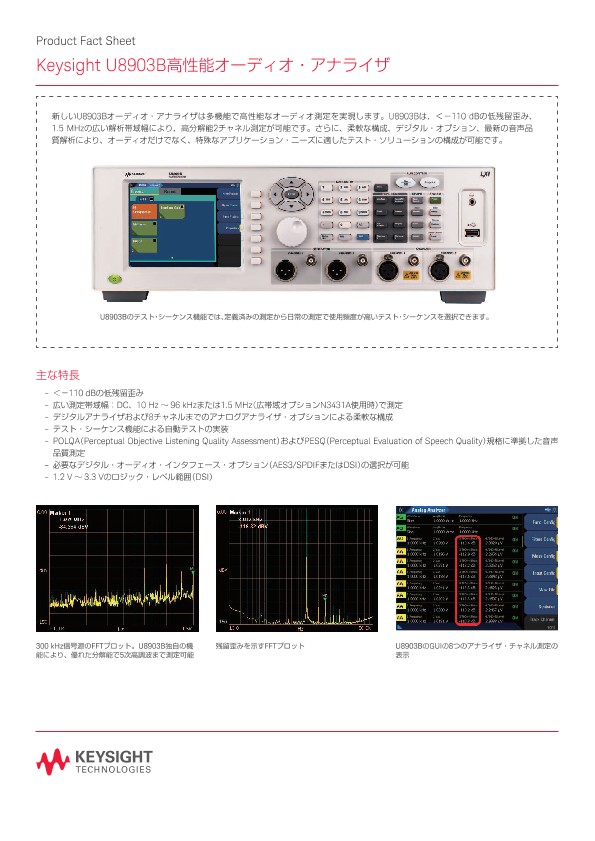Keysight U8903B高性能オーディオ・アナライザ PDF Asset Page | Keysight